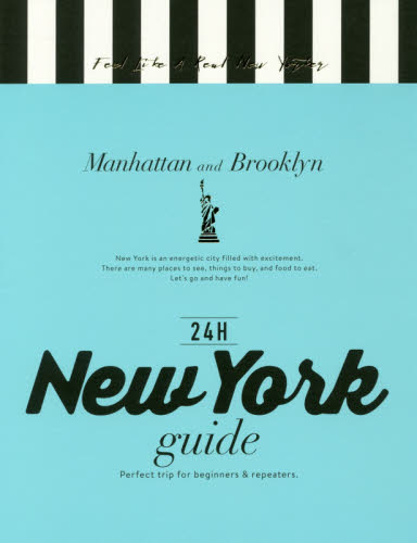 24H New York guide Perfect trip for beginners ＆ repeaters．|朝日新聞出版 ...