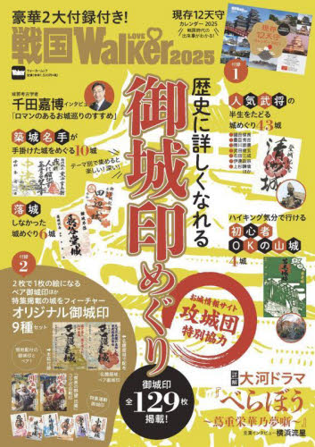 戦国LOVE Walker 2025|角川書店|9784049112573|文苑堂オンライン