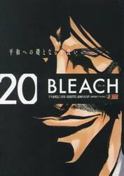 BLEACH 20|久保帯人|集英社|9784081136544|文苑堂オンライン