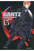 GANTZ 15|奥 浩哉 著|集英社|9784086196109|文苑堂オンライン