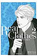 Real Clothes 2|槇村 さとる 著|集英社|9784086196178|文苑堂オンライン