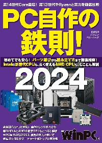 PC自作の鉄則！ 2024|日経WinPC|日経BP|9784296203949|文苑堂オンライン