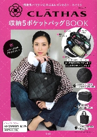 CLATHAS 収納5ポケットバッグBO|宝島社|9784299048905|文苑堂オンライン