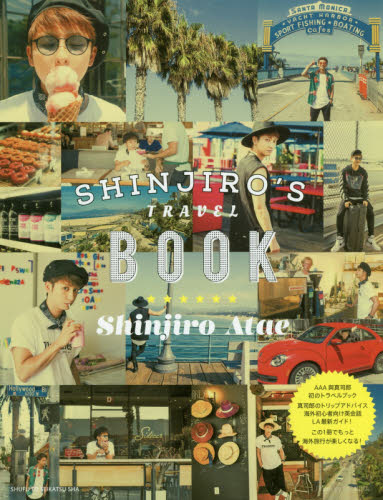SHINJIRO’S TRAVEL BOOK|217．．NINA|主婦と生活社|9784391151206|文苑堂オンライン