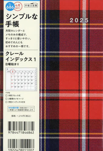 686．クレールインデックス1|高橋書店|9784471846862|文苑堂オンライン