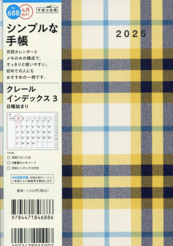 688．クレールインデックス3|高橋書店|9784471846886|文苑堂オンライン