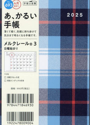 693 メルクレール 3 高橋|高橋書店|9784471846930|文苑堂オンライン