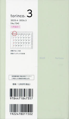 734 torinco 3 高|高橋書店|9784471847357|文苑堂オンライン