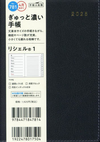781 リシェル 1 高橋書店|高橋書店|9784471847814|文苑堂オンライン