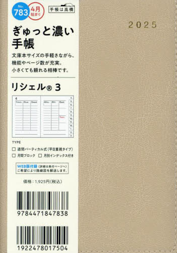 783 リシェル 3 高橋書店|高橋書店|9784471847838|文苑堂オンライン