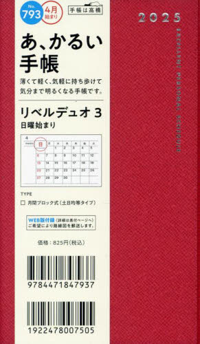 793 リベルデュオ 3 高橋|高橋書店|9784471847937|文苑堂オンライン