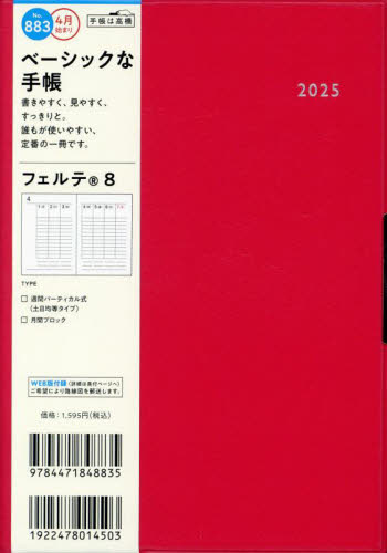 883 フェルテ 8 高橋書店|高橋書店|9784471848835|文苑堂オンライン