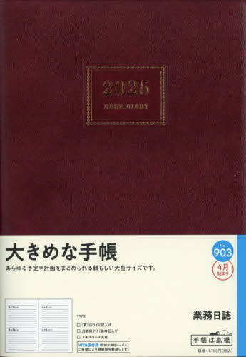 903 業務日誌 高橋書店 2|高橋書店|9784471849030|文苑堂オンライン
