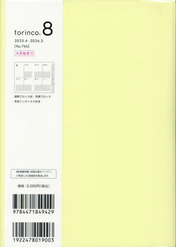 766 torinco 8 高|高橋書店|9784471849429|文苑堂オンライン