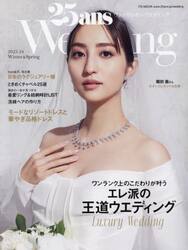 25ans Wedding 2023−24Winter ＆ Spring|アシェット婦人画報社|9784573601512|文苑堂オンライン