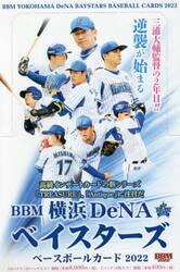 BBM ’22 横浜DeNAベイ BOX|ベースボールマガジン社|9784583216058|文苑堂オンライン