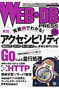 WEB＋DB PRESS Vol．95|技術評論社|9784774184326|文苑堂オンライン