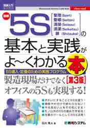 最新5Sの基本と実践がよ〜くわかる本 整理〈Seiri〉整頓〈Seiton〉清掃〈Seisou〉清潔〈Seiketsu〉躾〈Shitsuke ...