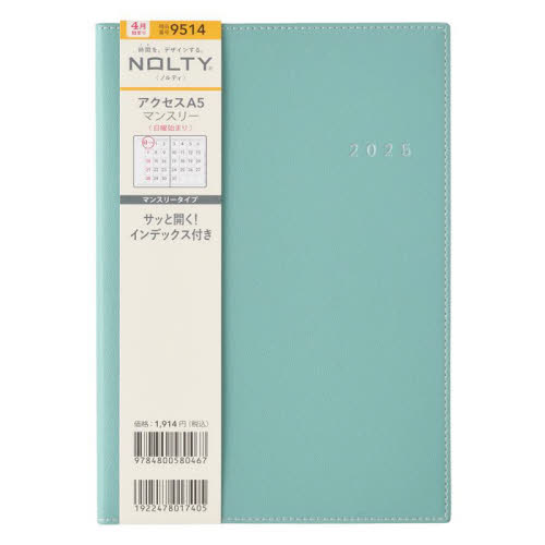 9514．アクセスA5マンスリー 日曜始|日本能率協会マネジメントセンター|9784800580467|文苑堂オンライン