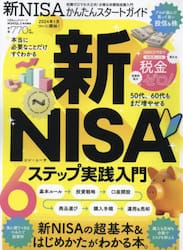 新NISAかんたんスタートガイド|晋遊舎|9784801822221|文苑堂オンライン