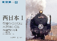 呉線のC59、C62木次線のC56 糸崎機関区の各機木次駅発車！C56の魅せるダイナミズム|いのうえ こーいち|メディア・パル|9784802133234|文苑堂オンライン