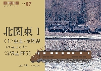 C12重連の走る足尾線 流線型電機EF55|いのうえ・こーいち|メディア・パル|9784802133920|文苑堂オンライン