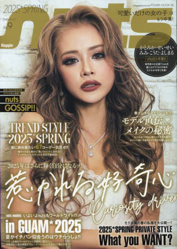 Happie nuts vol．9（2025Spring）|大洋図書|9784813086086|文苑堂オンライン