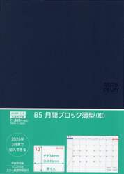 518 B5月間ブロック薄型・|社会経済生産性本部（生産性出版）|9784820139379|文苑堂オンライン