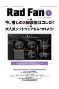 Rad Fan Vol．23No．1（2025JANUARY）|メディカルアイ|9784862912930|文苑堂オンライン