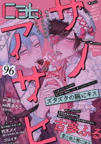 Cab Original Boyslove Anthology vol．96|東京漫画社|9784864425278|文苑堂オンライン