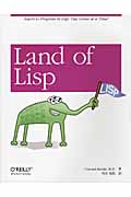 Land of Lisp|C．B．M．D． 著|オライリー・ジャパン|9784873115870|文苑堂オンライン