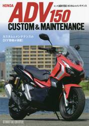 ホンダADV150カスタム＆メンテナンス|スタジオタッククリエイティブ|9784883938971|文苑堂オンライン