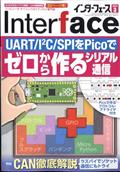 Inter face（インターフェース）|CQ出版|4910016190342|文苑堂オンライン
