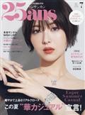 25ans（ヴァンサンカン）|ハースト婦人画報社|4910018630747|文苑堂オンライン