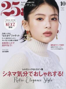 25ans（ヴァンサ|4910018631041|文苑堂オンライン