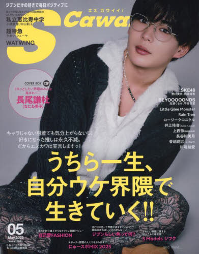 S Cawaii！|4910019030553|文苑堂オンライン