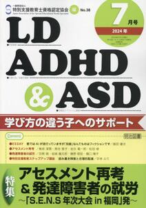 LD．ADHD＆AS|4910019590743|文苑堂オンライン