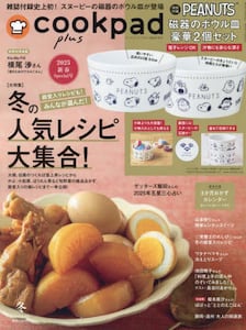 cookpad plus|扶桑社|4910028690151|文苑堂オンライン