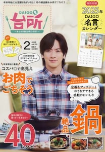 DAIGOも台所|ABCアーク|4910059510251|文苑堂オンライン