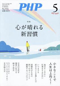 PHP|4910076270558|文苑堂オンライン