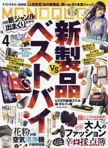 MONOQLO|4910087710456|文苑堂オンライン