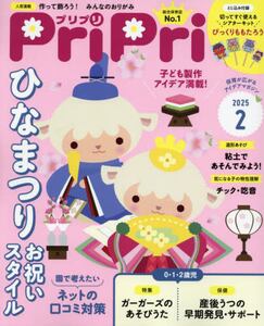 PriPri|4910100430255|文苑堂オンライン