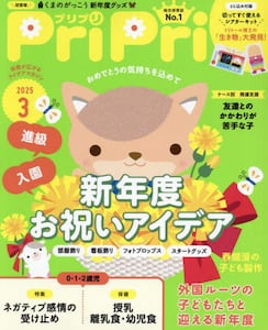 PriPri（プリプリ） 3月号|世界文化社|4910100430354|文苑堂オンライン