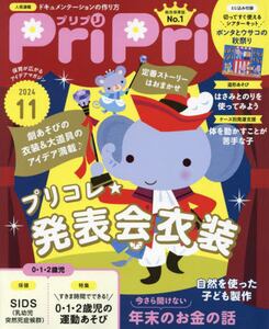 PriPri|4910100431146|文苑堂オンライン