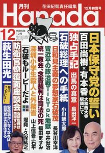 月刊Hanada|飛鳥新社|4910120271241|文苑堂オンライン