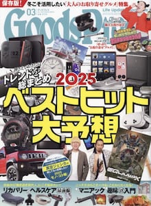 GOODS PRESS（グッズプレス）|徳間書店|4910132630357|文苑堂オンライン