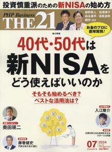 THE21|PHP研究所|4910141210748|文苑堂オンライン