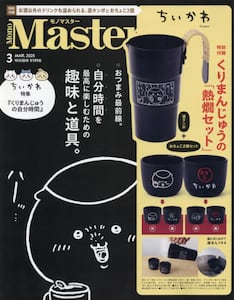 MonoMaster（モノマスター）|宝島社|4910187770350|文苑堂オンライン