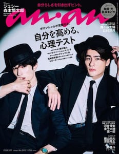 anan（アンアン）|マガジンハウス|4910204820945|文苑堂オンライン