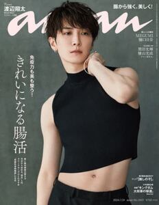 anan（アンアン）|マガジンハウス|4910204850744|文苑堂オンライン